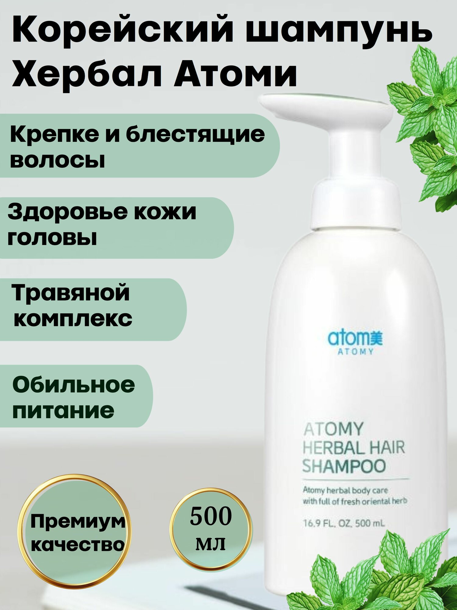 Atomy Шампунь для волос Хербал 500мл для нормальной и сухой кожи головы, натуральные травяные экстракты, корейский премиальный уход Атоми Корея