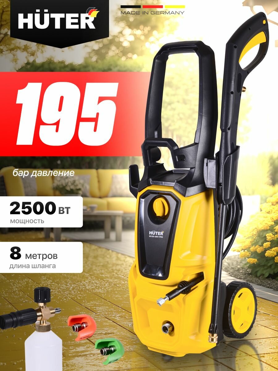 Мойка Huter W195-ARV PRO