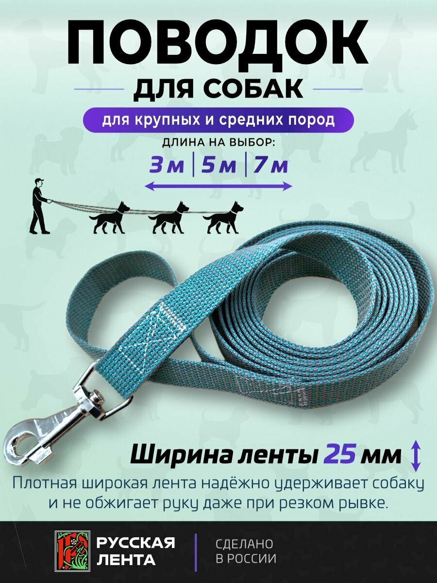 Поводок Болотный 3м, 25мм, для собак крупных и средних пород