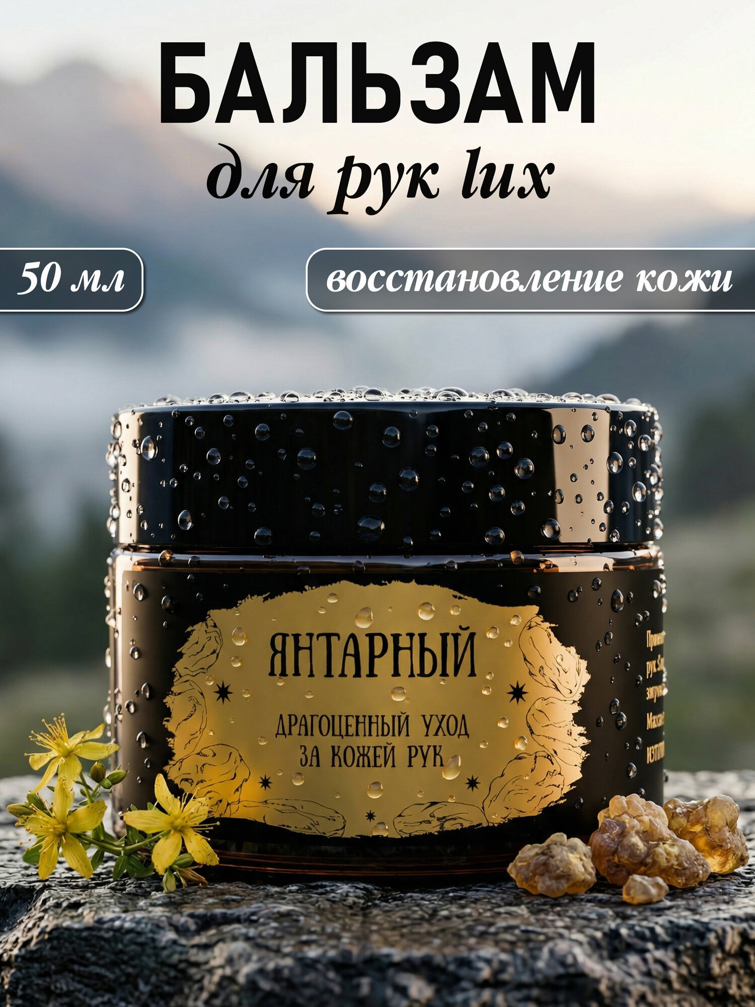 Бальзам для защиты и ухода за кожей рук Udumbara Янтарный, 50 г