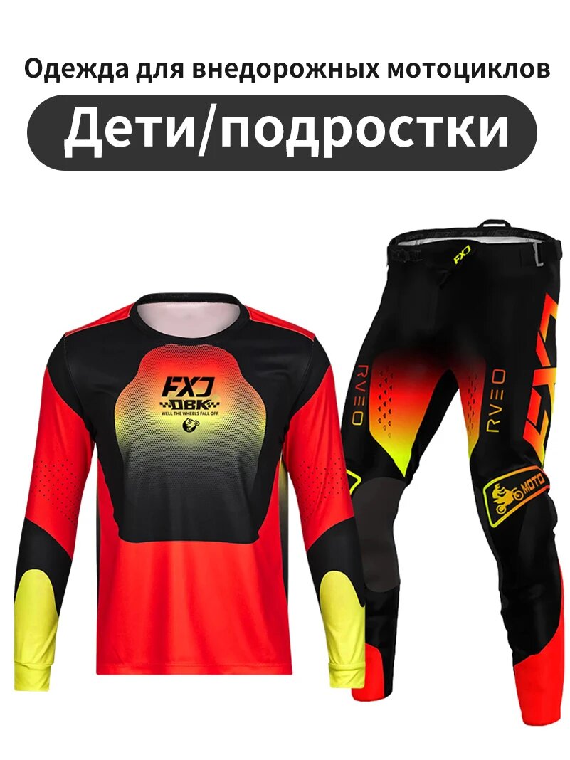 Комплект одежды для детского кроссового мотоцикла, для мальчика и девочки, яркие расцветки