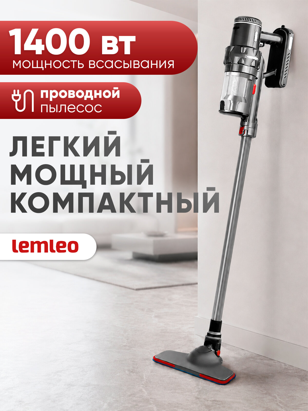Пылесос для дома вертикальный с контейнером проводной