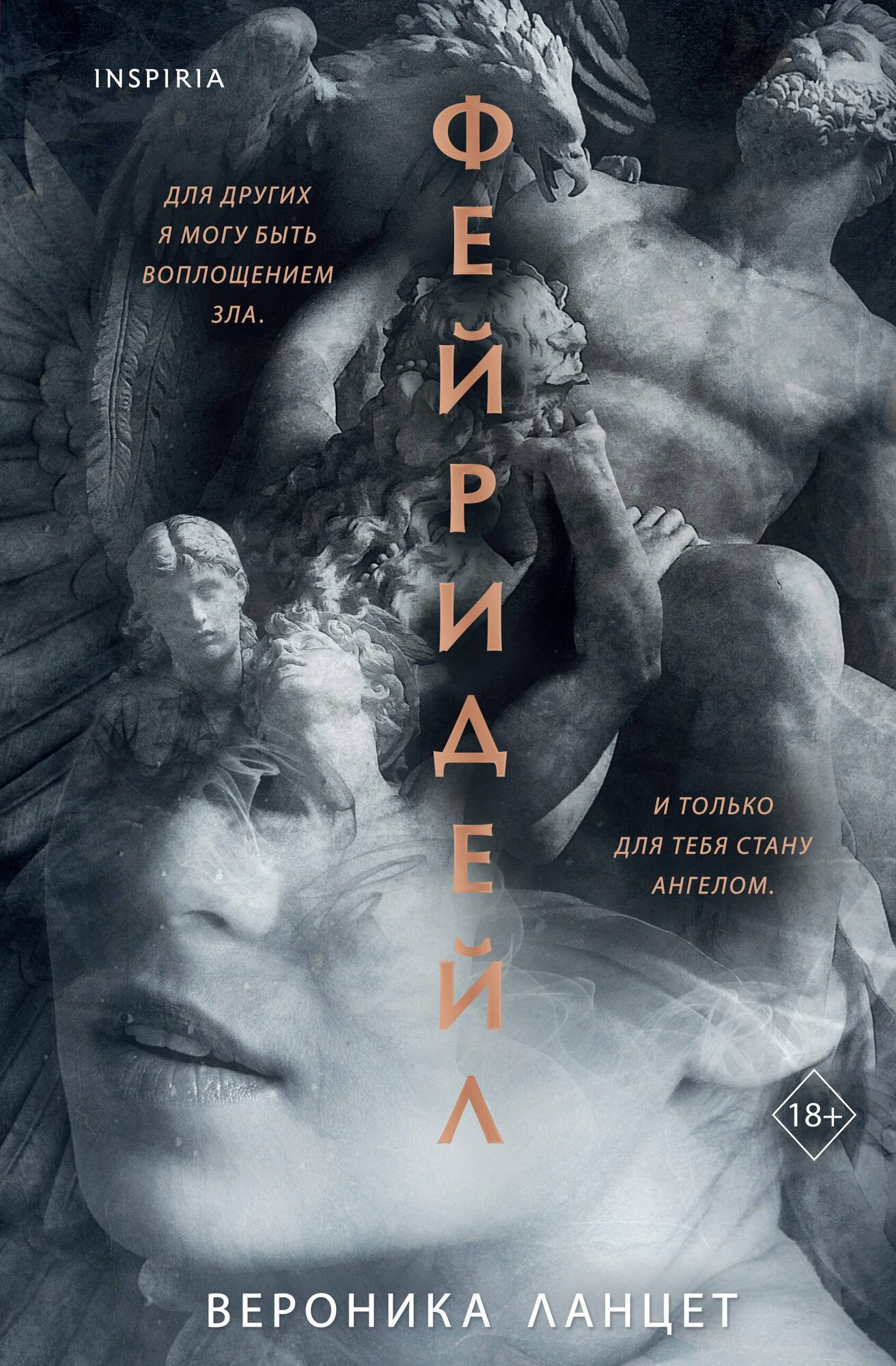 Фейридейл