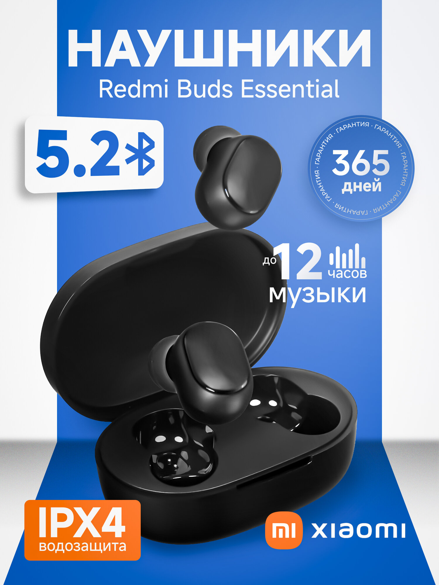 Наушники беспроводные Redmi Buds Essential