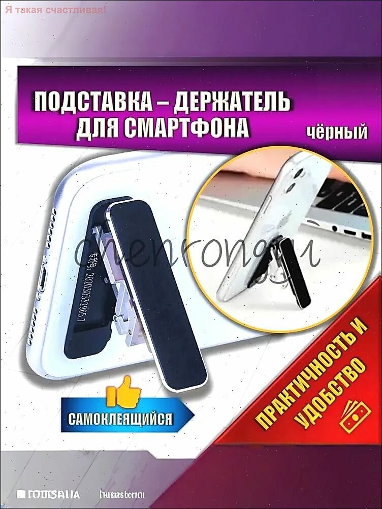 Держатель для телефона, пластик, чёрный