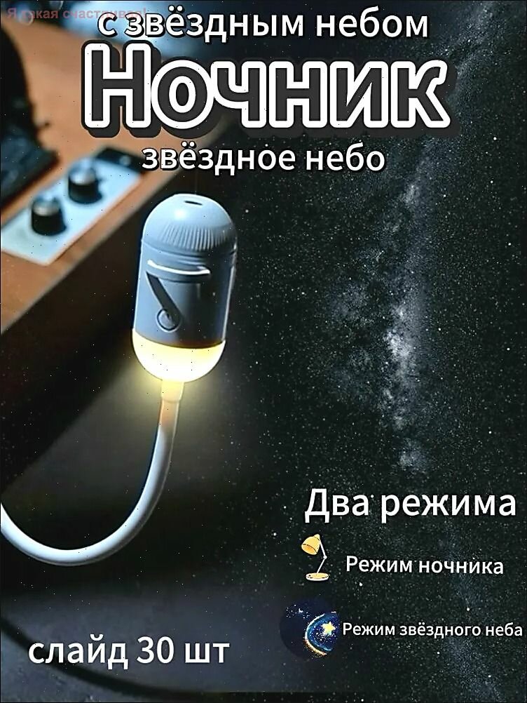 Мини-проектор , ночник с проекцией звёздного неба, 5 Вт, белый