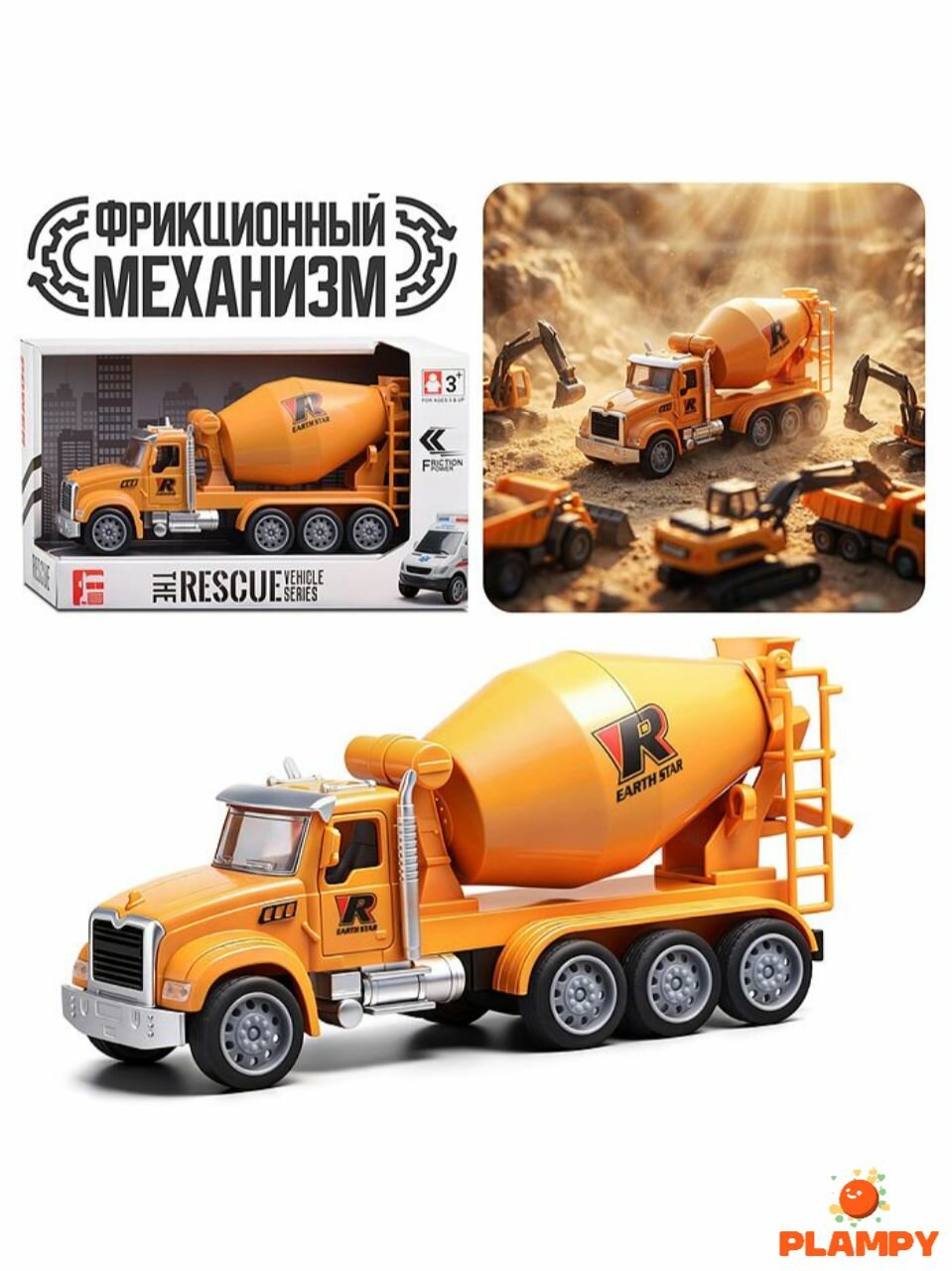 Игрушечная бетономешалка Plampy строительная спецтехника инерционная со светом и звуком