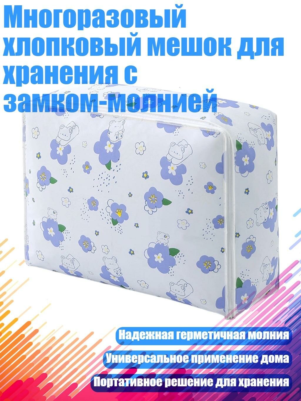 Многоразовый хлопковый мешок для хранения с замком-молнией, размер L - 9