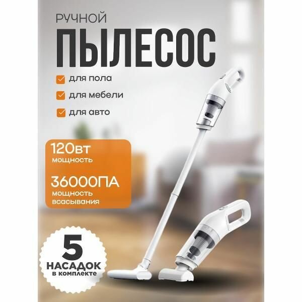 Пылесос напольный WJB 2 в 1