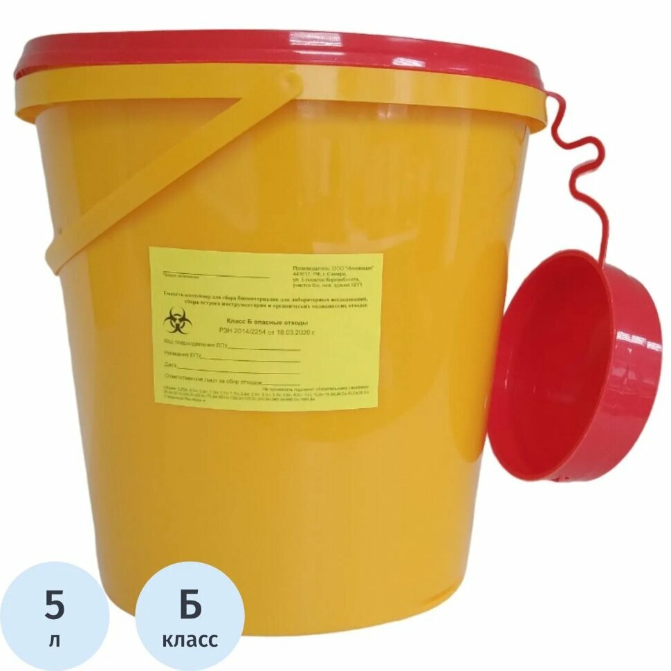 Емкость-контейнер для сбора ост инст. с иглос. Б Желт. квадр.5л, 50шт/уп, Сзпи, 1807794