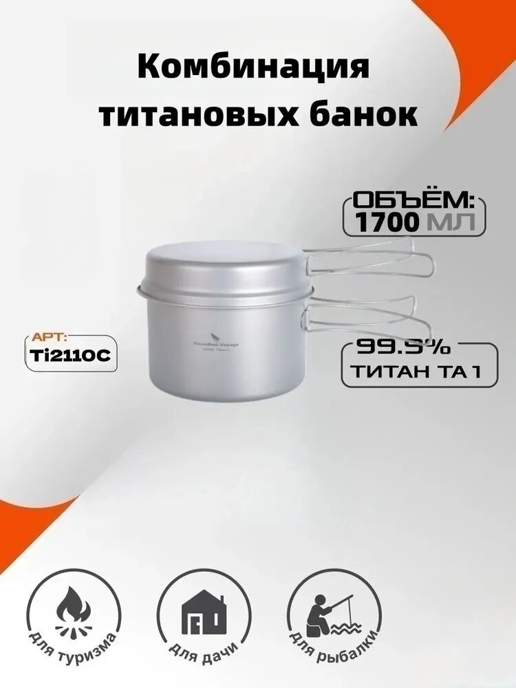 Boundless Voyage TI2110C Набор из переносной титановой кастрюли объемом 1200 мл и сковороды объемом 500 мл со складной ручкой