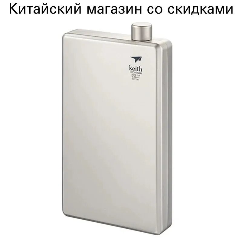 Фляга титановая для алкоголя, титановая фляжка для виски Keith Titanium 100ml Ti9307