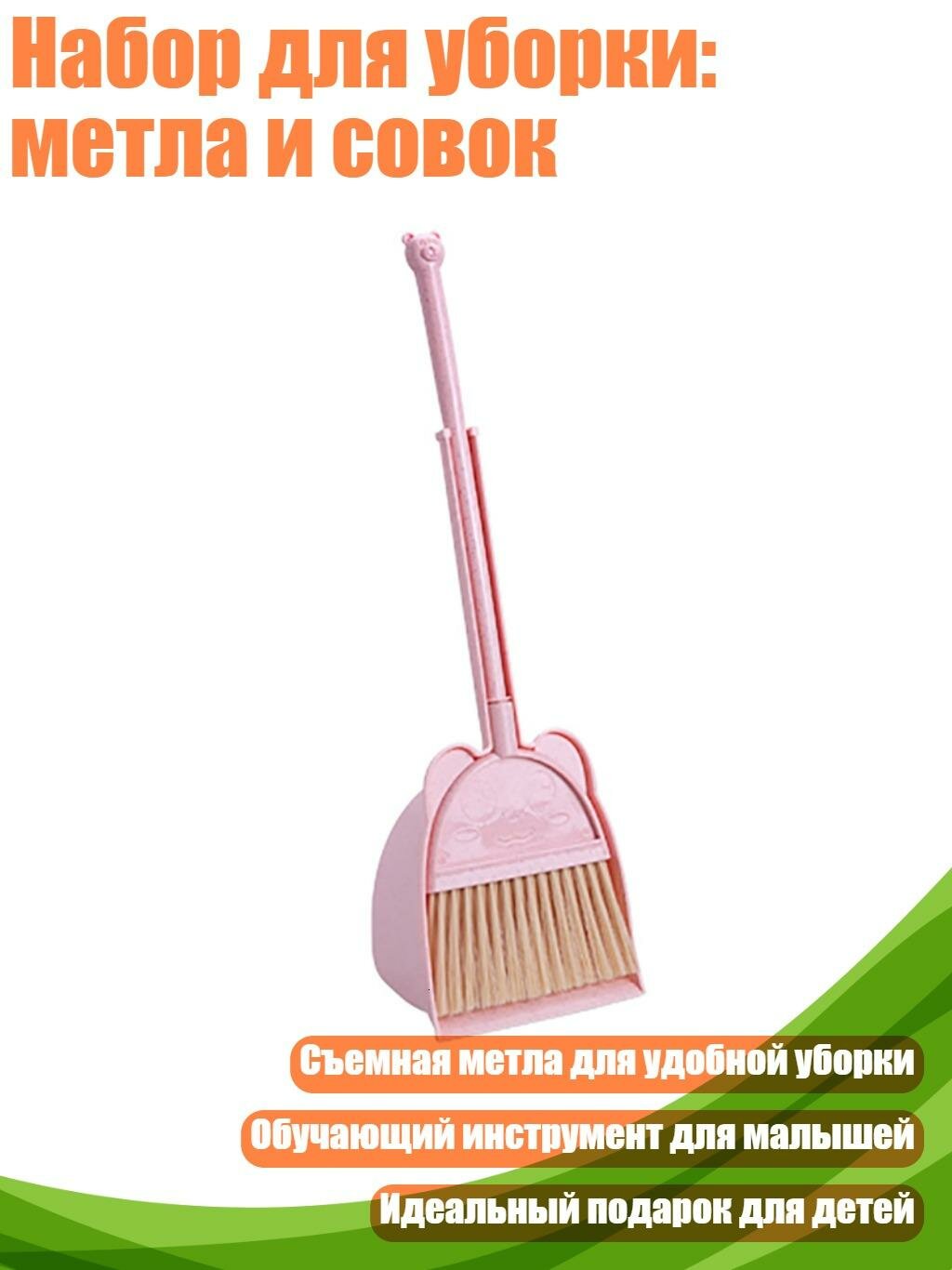 Набор для уборки: метла и совок, Розовый