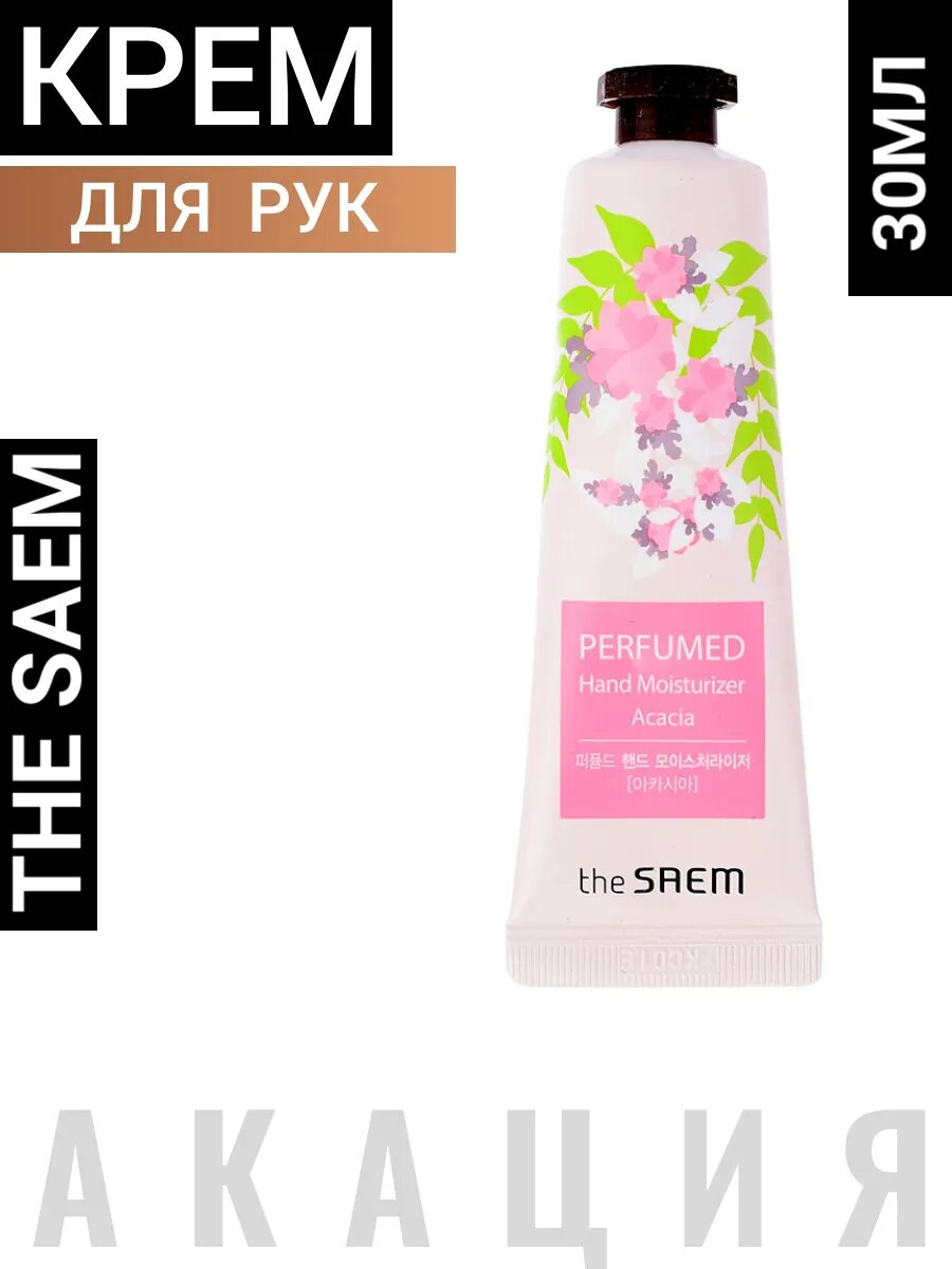 Крем для рук парфюмированный Корея