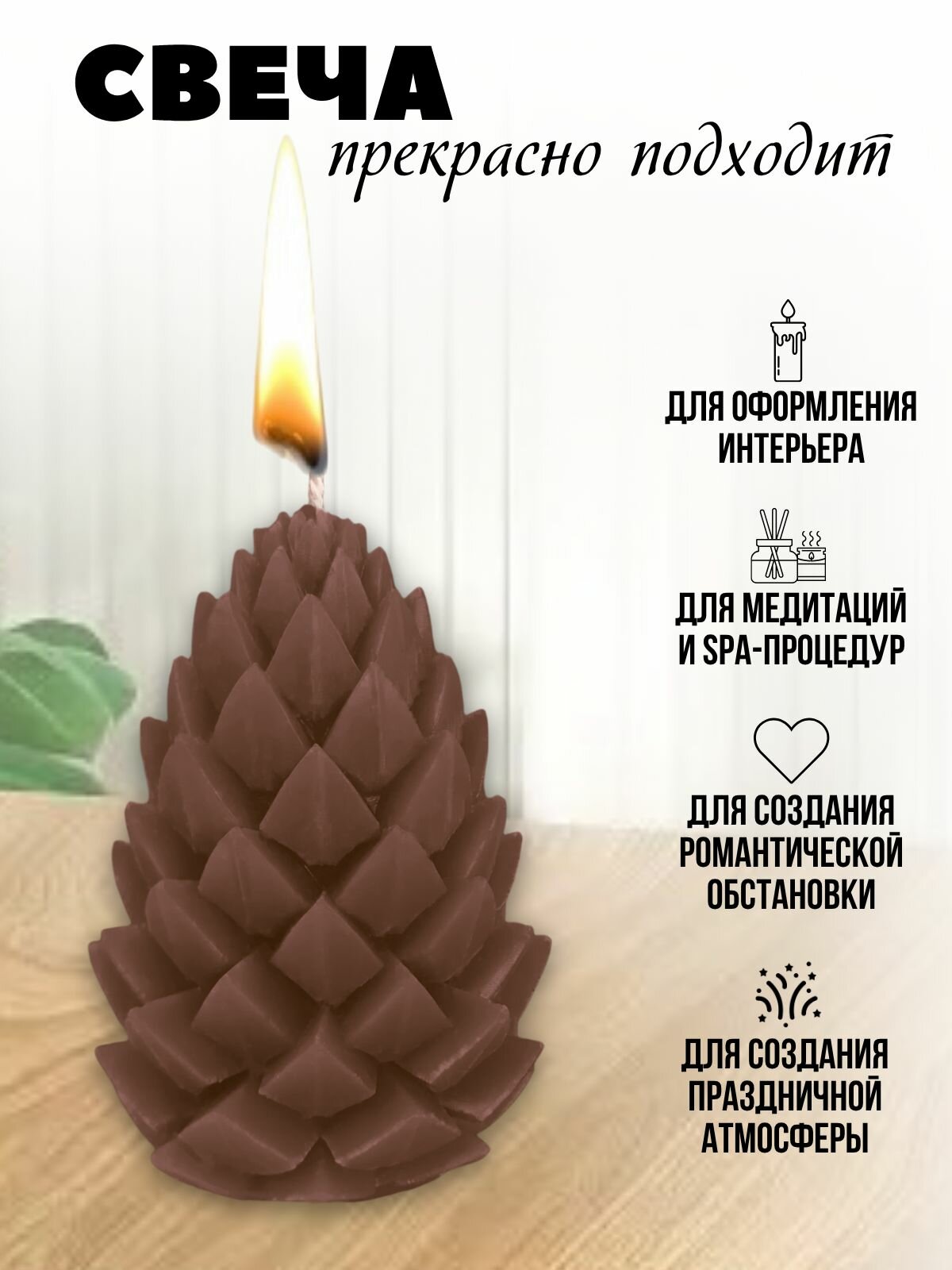 Свеча Шишка — фото 1