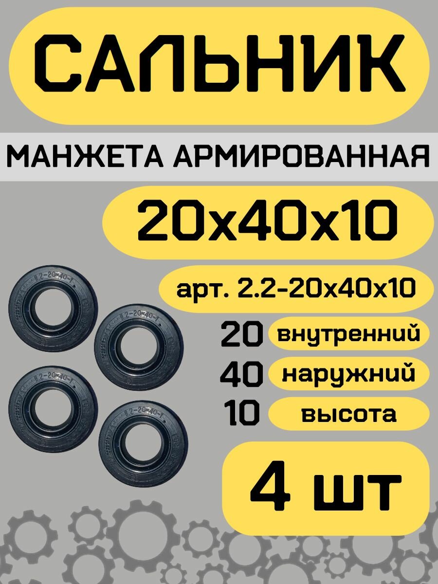 Сальник манжета армированная 20х40х10