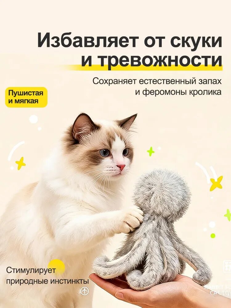 Стильная игрушка для кошек ручной работы из кроличьего меха в виде забавного осьминога