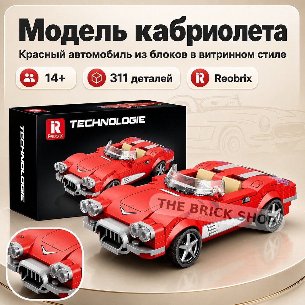 Конструктор Автомобиль Chevrolet Corvette, кабриолет, 311 деталей, модель 1:24, подарок для детей и взрослых