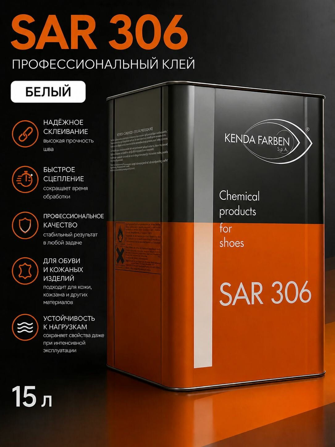 Профессиональный клей SAR 306 Kenda Farben, белый/прозрачный, 15 л для обуви, кожи и кожзама