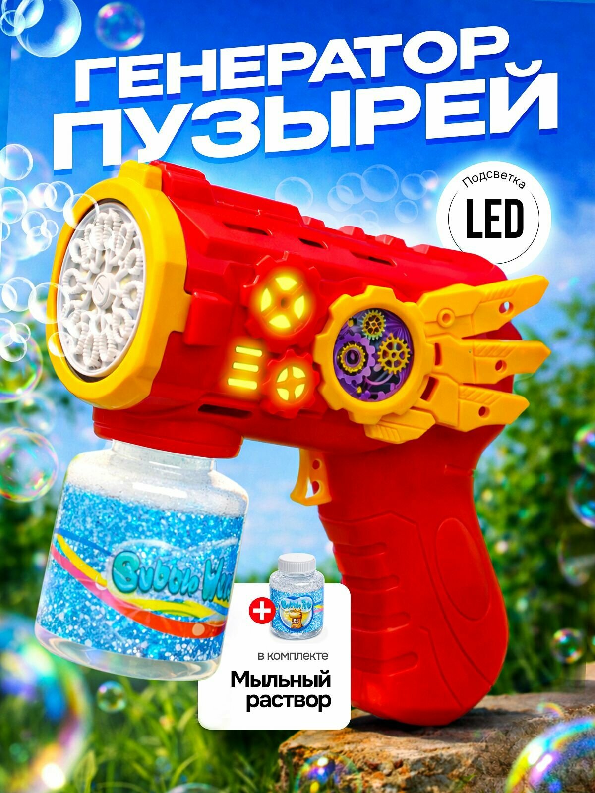 Пистолет для мыльных пузырей / Генератор мыльных пузырей пистолет