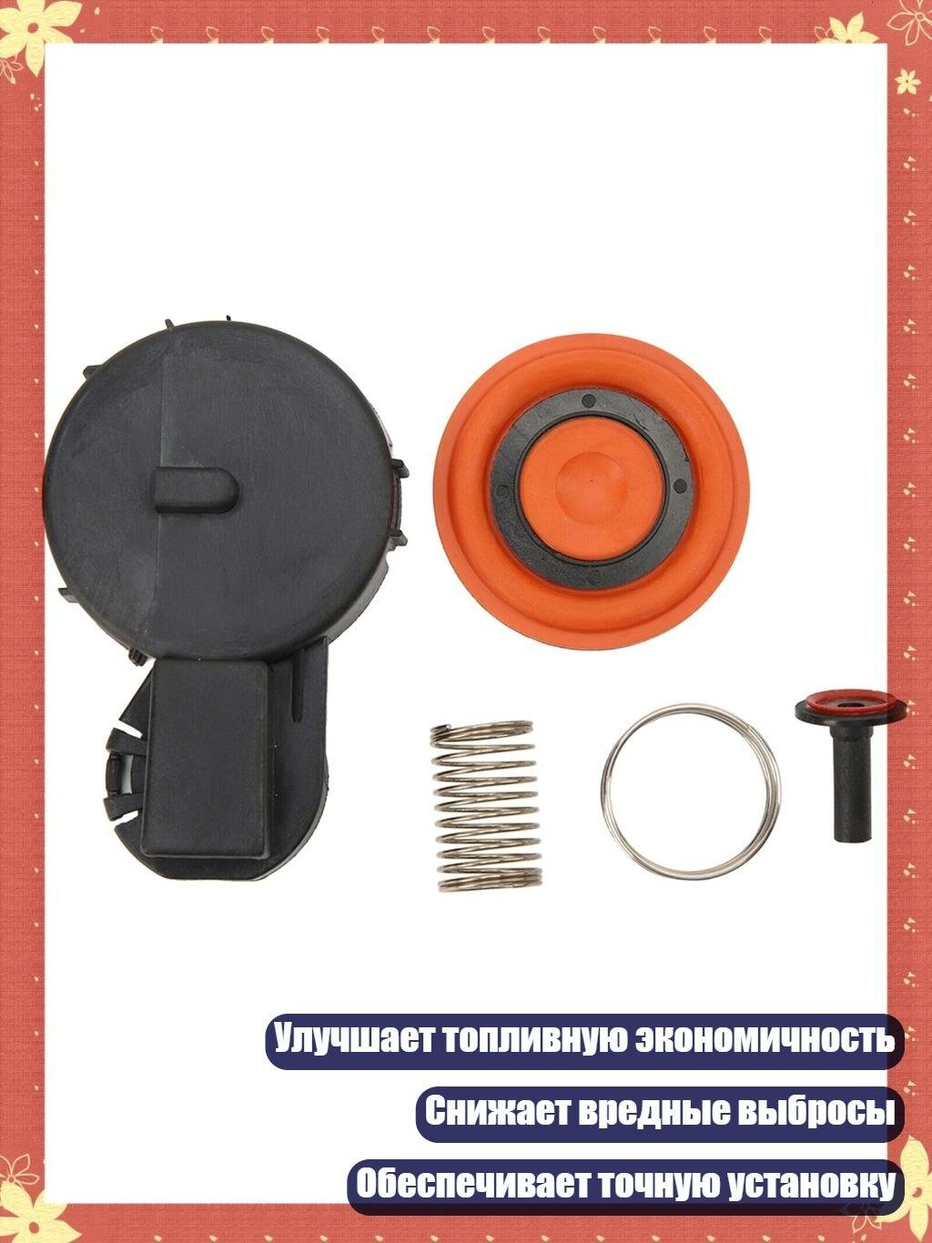 Ремкомплект клапанов отвода отработанных газов для крышки камеры двери