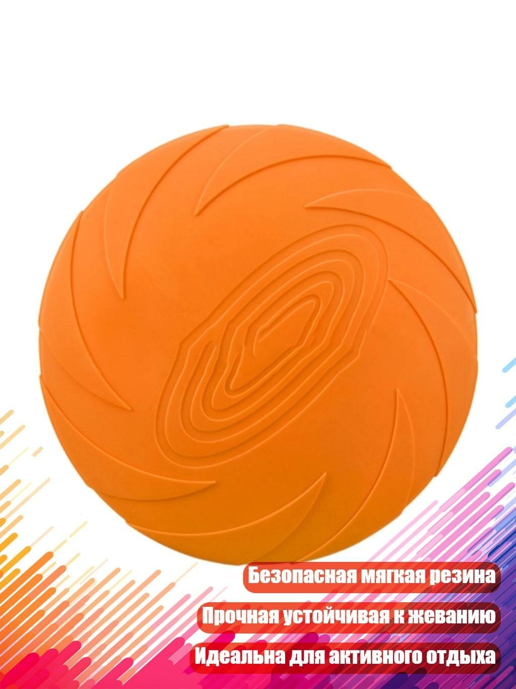 Летающий диск для собак, Оранжевый - маленький
