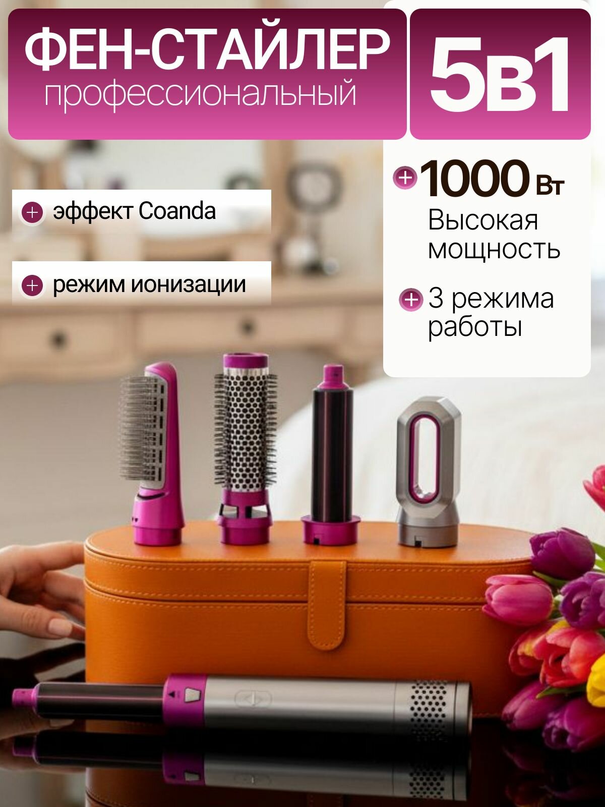 Фен-стайлер для волос для волос 5в1 , стайлер с насадками, в кейсе для хранения
