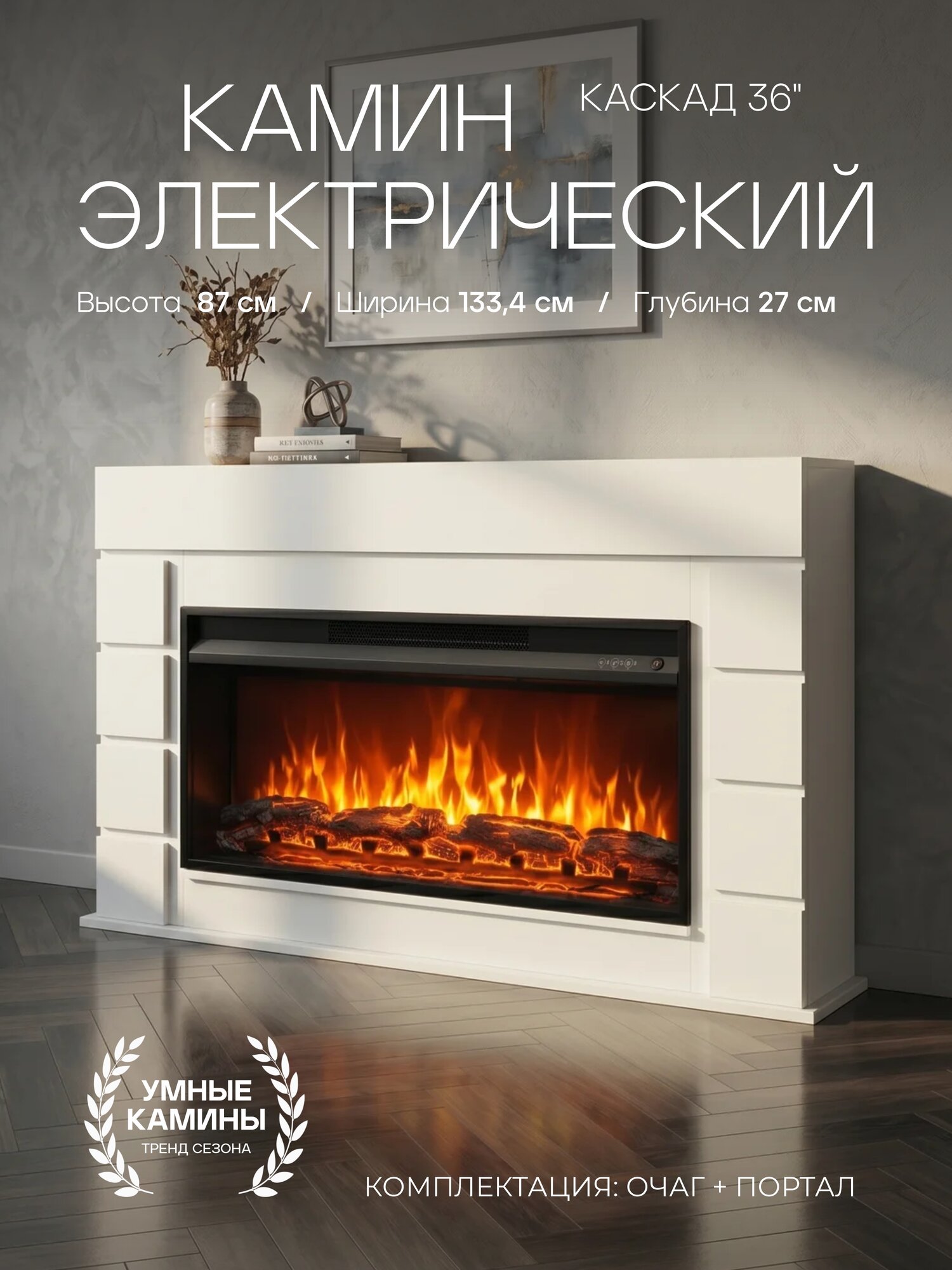 Камин электрический Fires Merlin Каскад белый с очагом, эффект звука треска дров и живого пламени, электрокамин