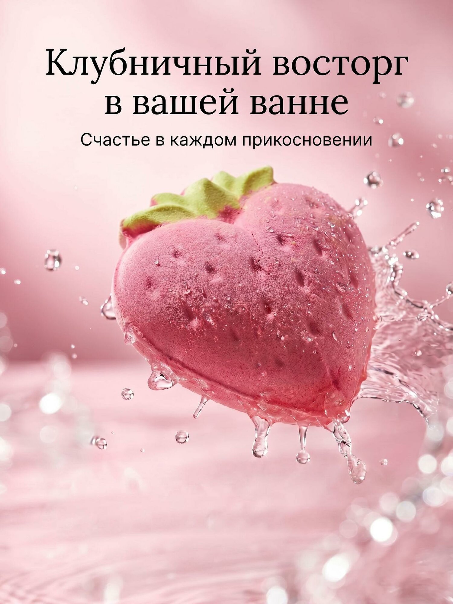 79471 Бомбочка для ванны Oomph Strawbomb, 185 гр. В виде клубники