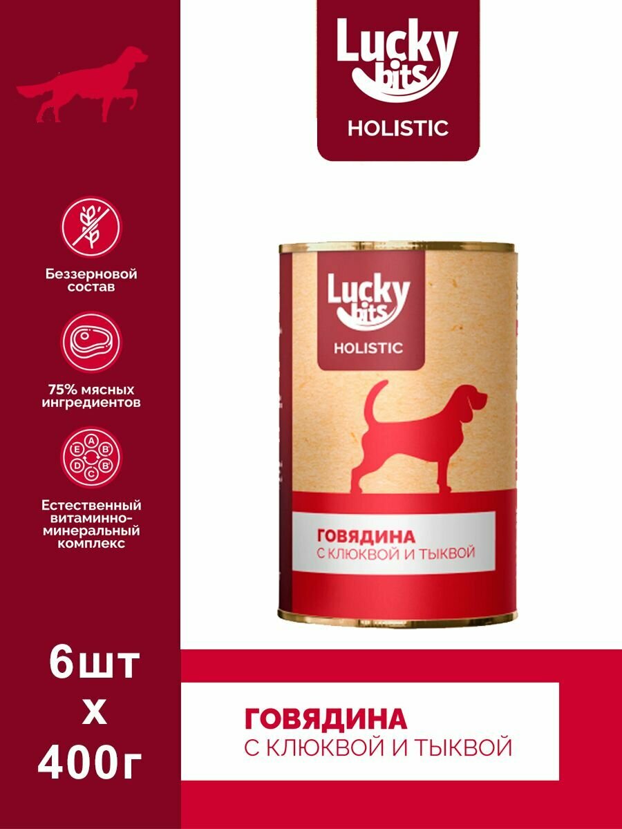Консервы для собак Lucky bits говядина с клюквой и тыквой, 6 шт. по 400 гр. Полнорационный корм для собак всех пород с 6 месяцев (Лаки битс)