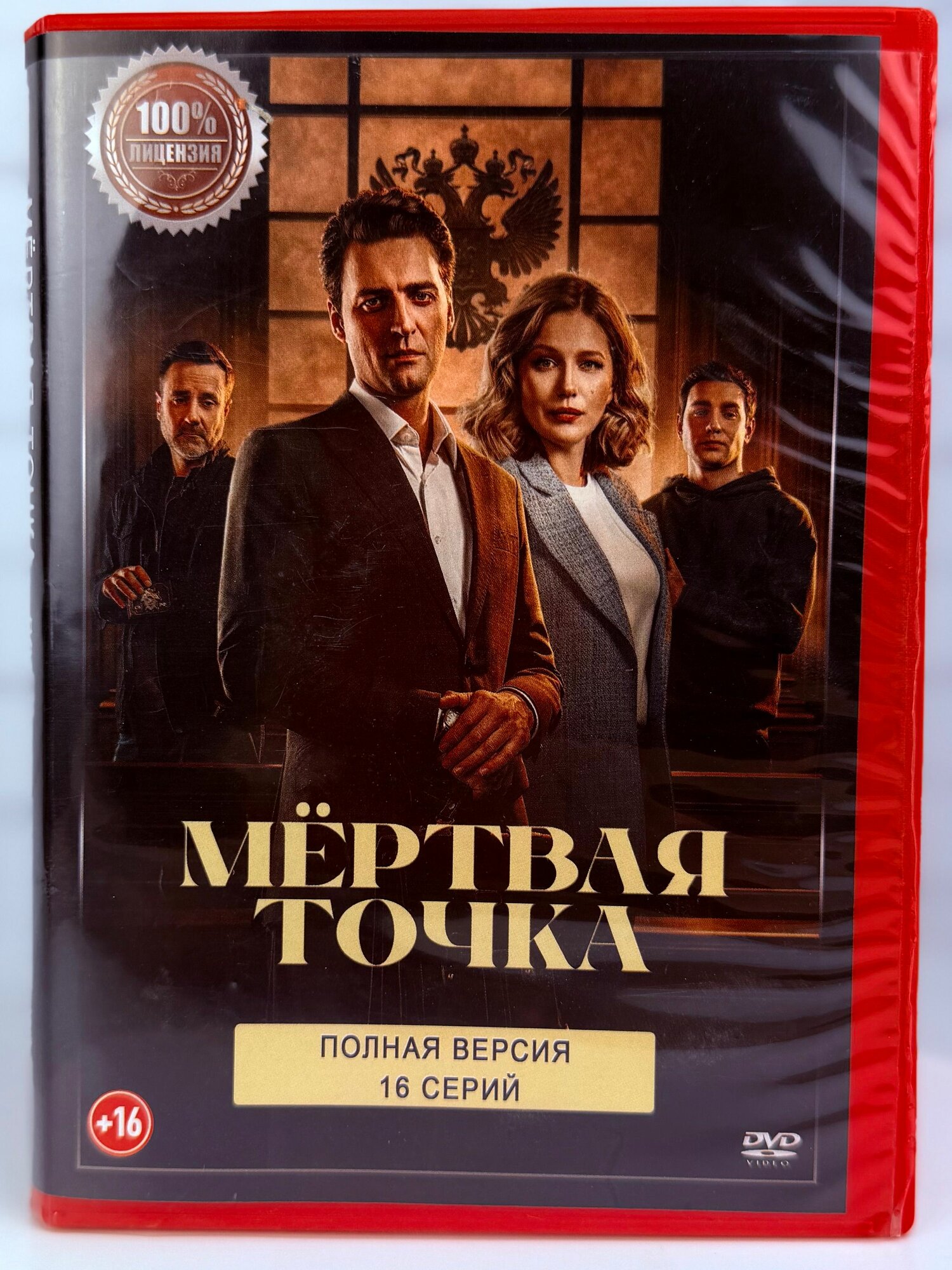 Мертвая точка полная версия (16 серий, DVD, российский детектив)