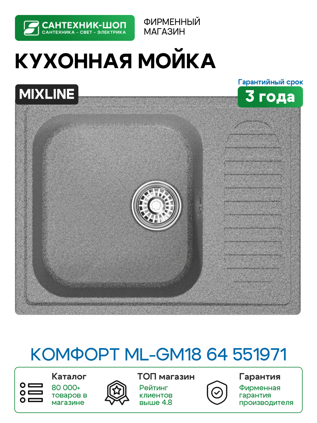 Кухонная мойка Mixline Комфорт ML-GM18 64 551971 цвет Темно-серый