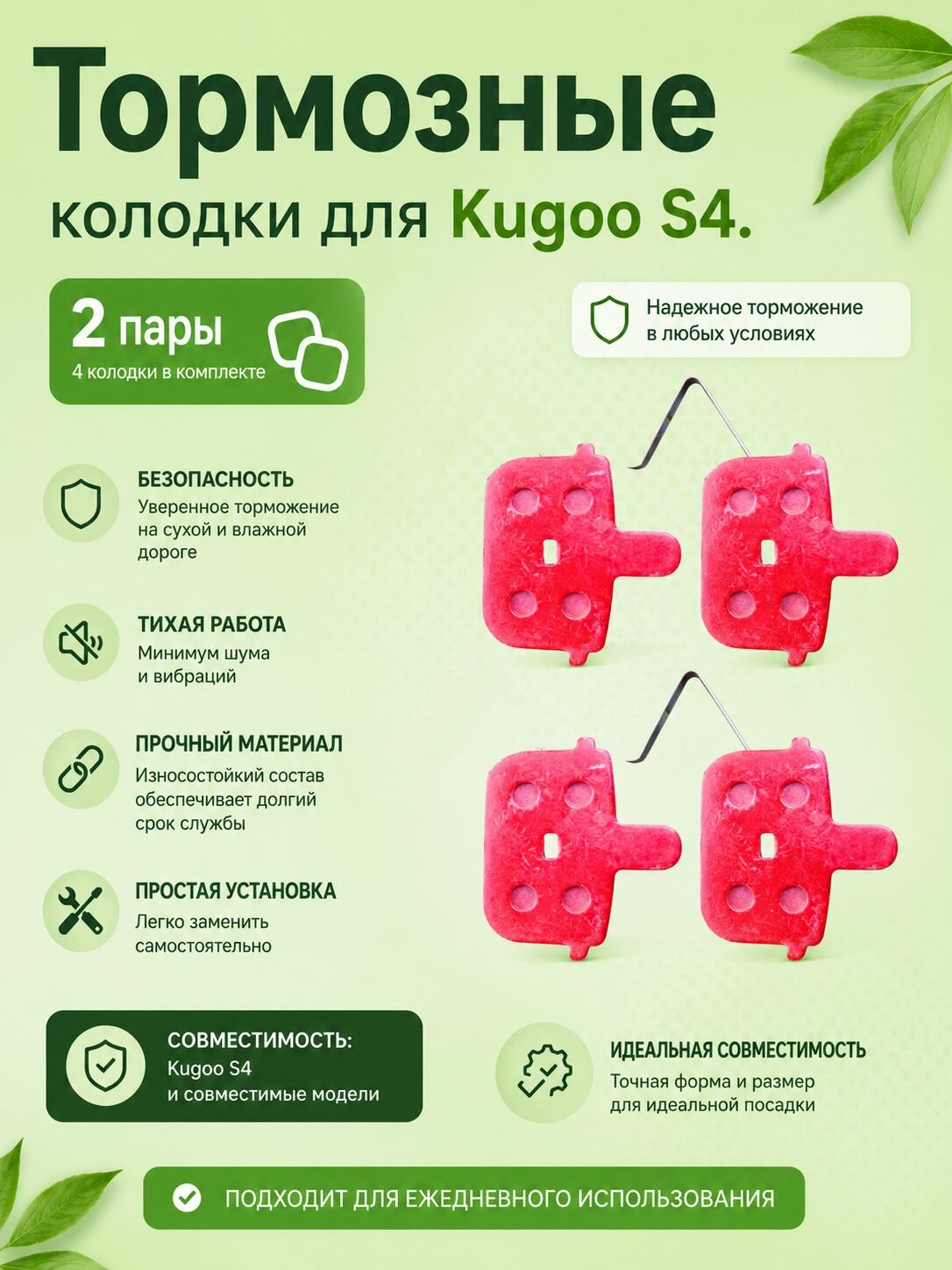 Тормозные колодки для Kugoo S4 2 пары