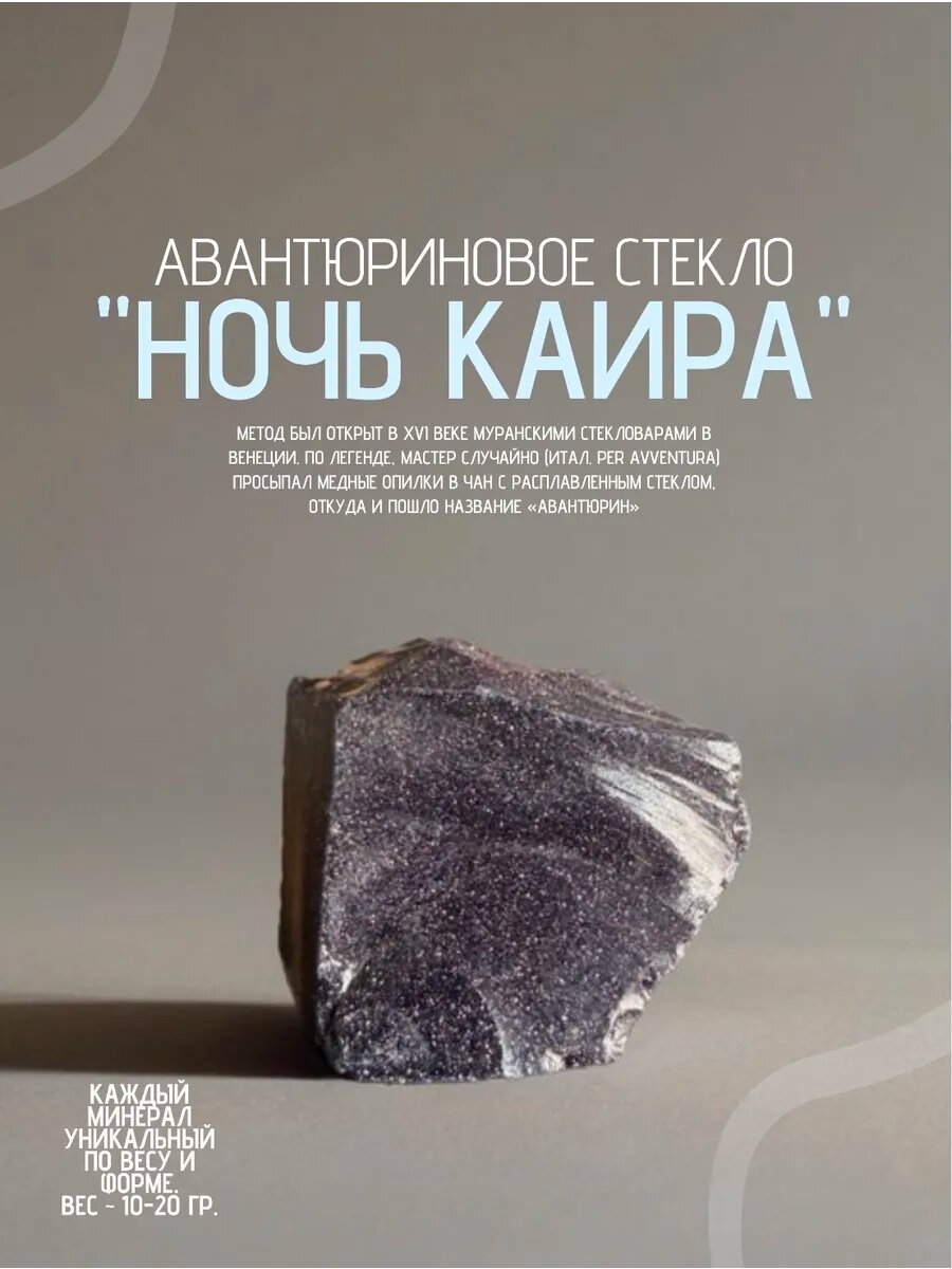 Авантюриновое стекло «Ночь Каира»