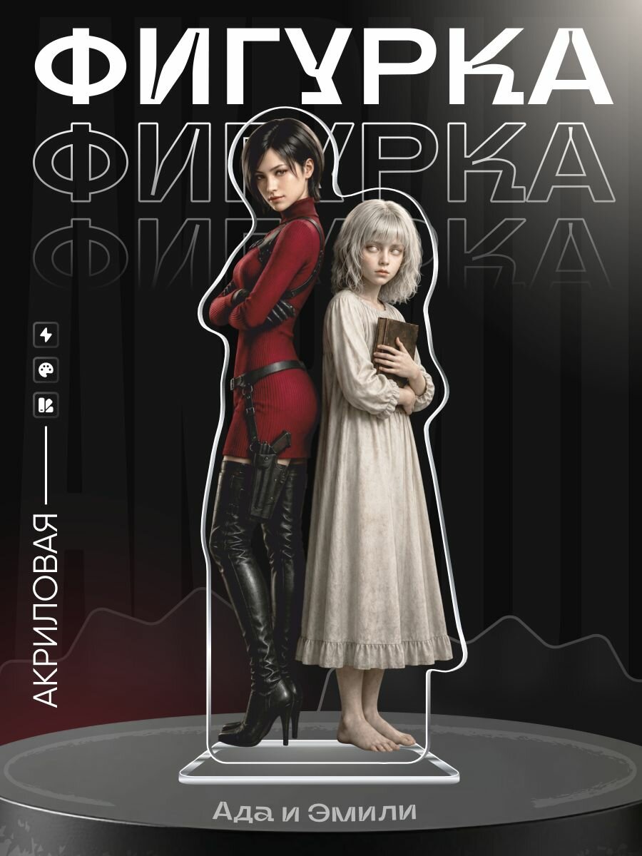 Акриловая фигурка Ада Вонг и Эмили Resident Evil