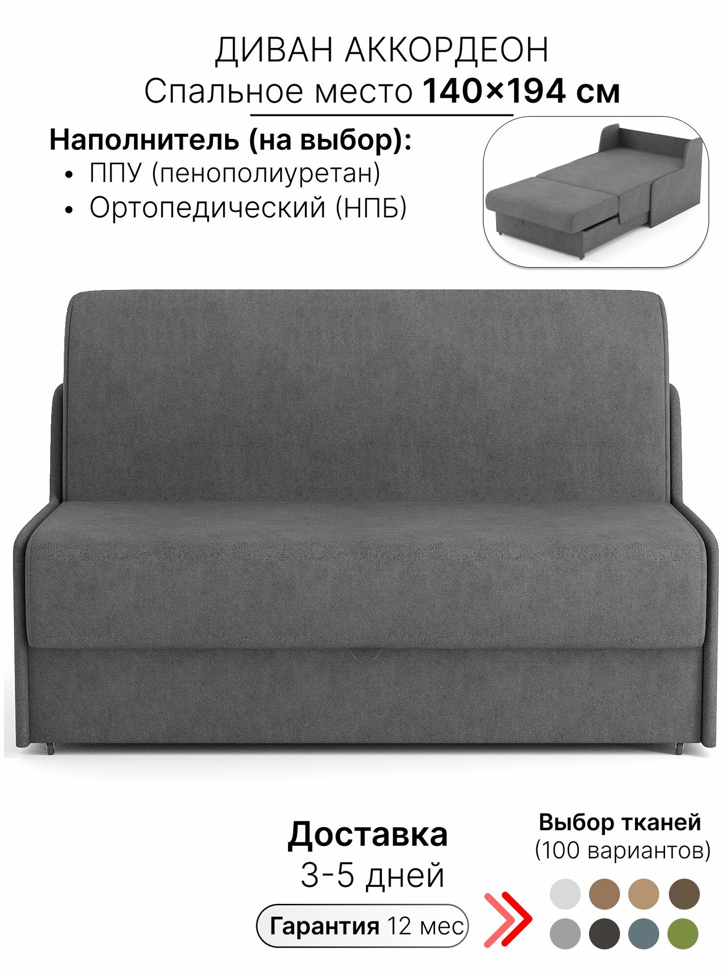 Диван раскладной Верона 140 см, аккордеон, Ева-6