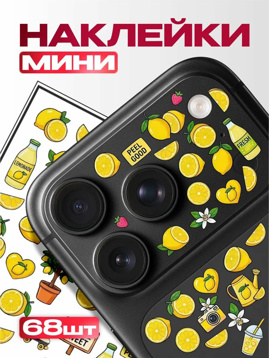 Мини стикеры на телефон Лимоны