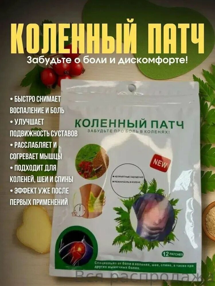 Коленный пластырь 12шт
