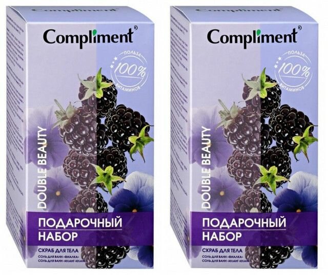 Compliment Набор женский № 1832 Double Beauty: скраб для тела 400 мл, соль для ванны Фиалка 100 г и соль для ванны Иланг-иланг 100 г, 2 уп.