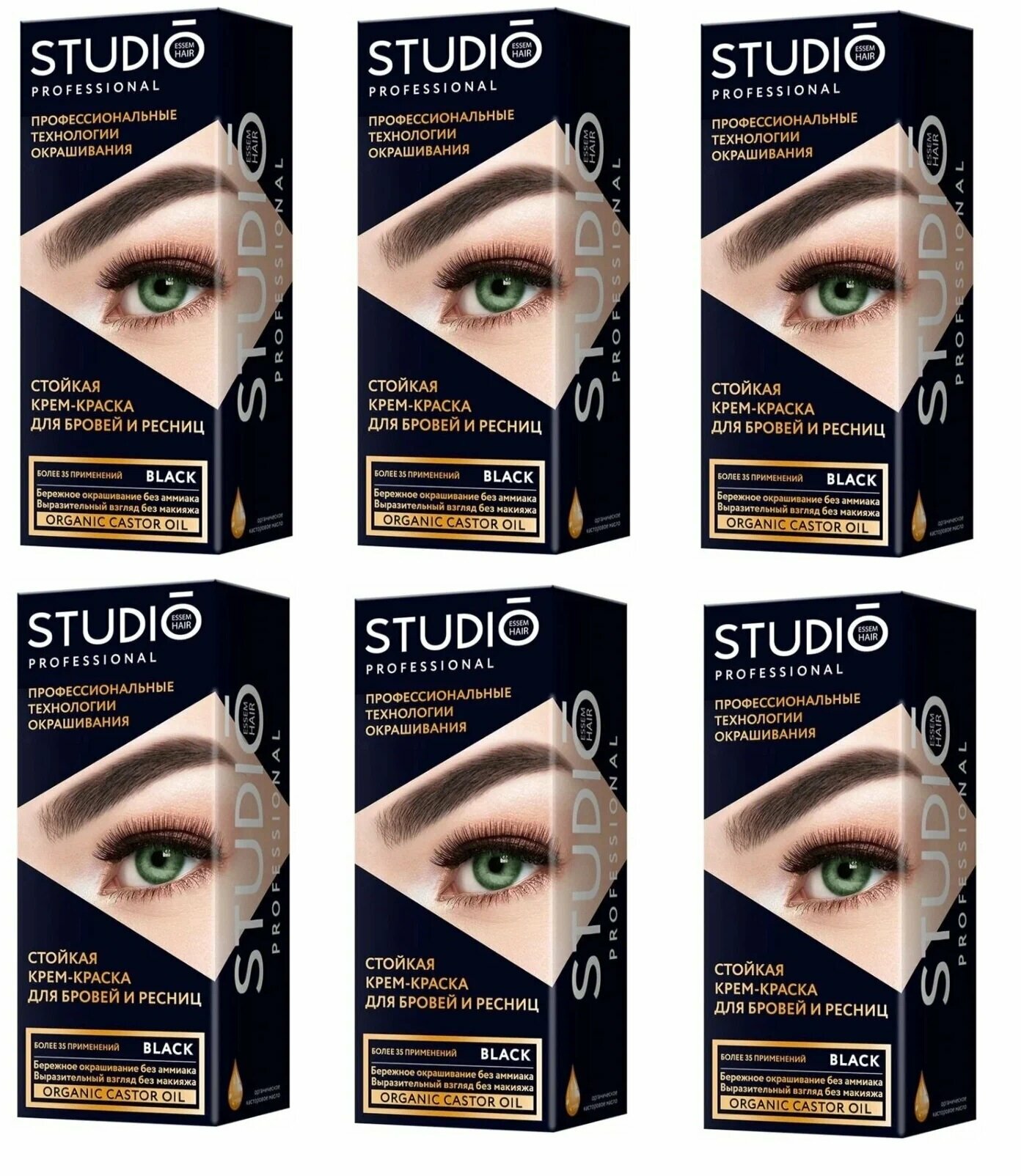 Крем-краска для бровей STUDIO PROFESSIONAL, Черный, 80 мл, 6 шт