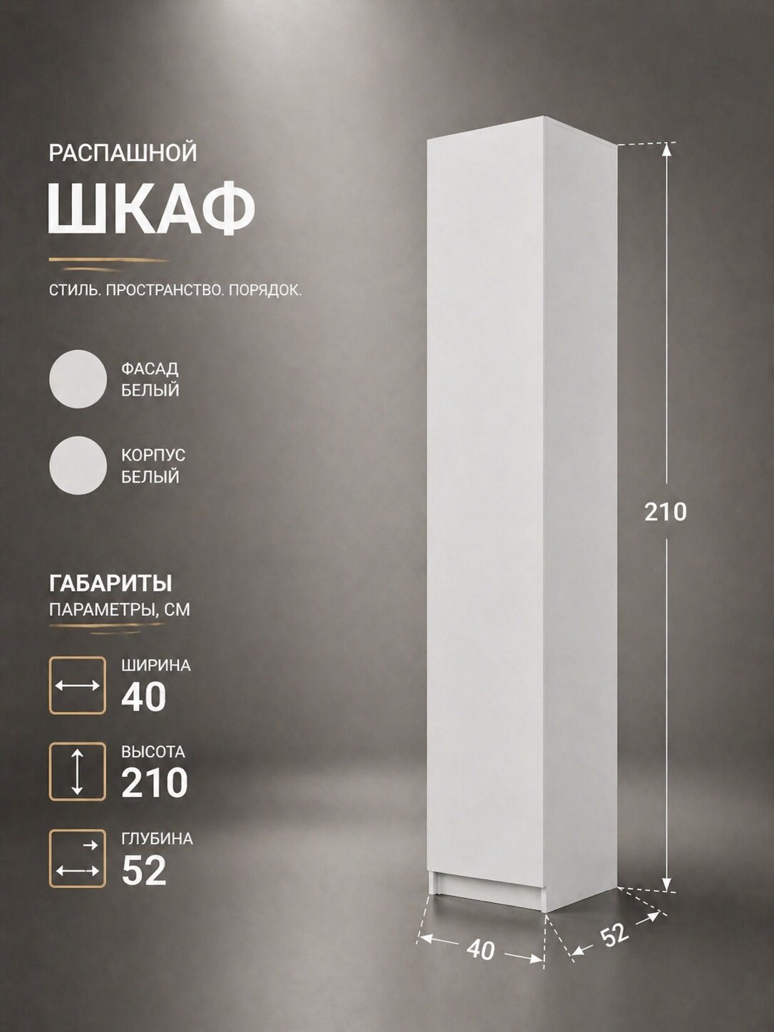 Шкаф пенал Мадера 40х210х52 см с полками узкий компактный Альбина — фото 1