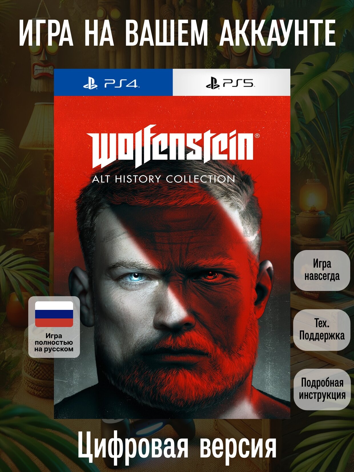 Wolfenstein: Youngblood - Trial | PlayStation 4/5 | полностью на русском языке | Боевики