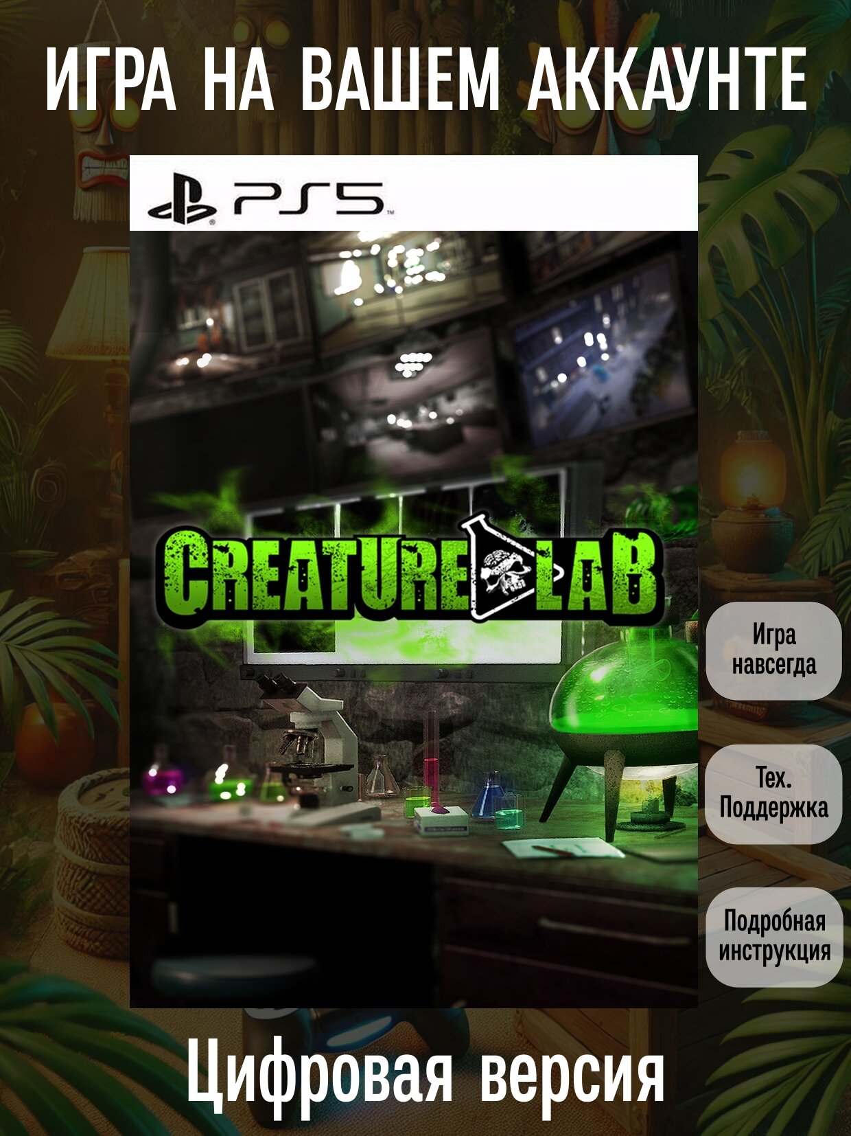 Creature Lab | PlayStation | английский язык | Симуляторы | Ужасы