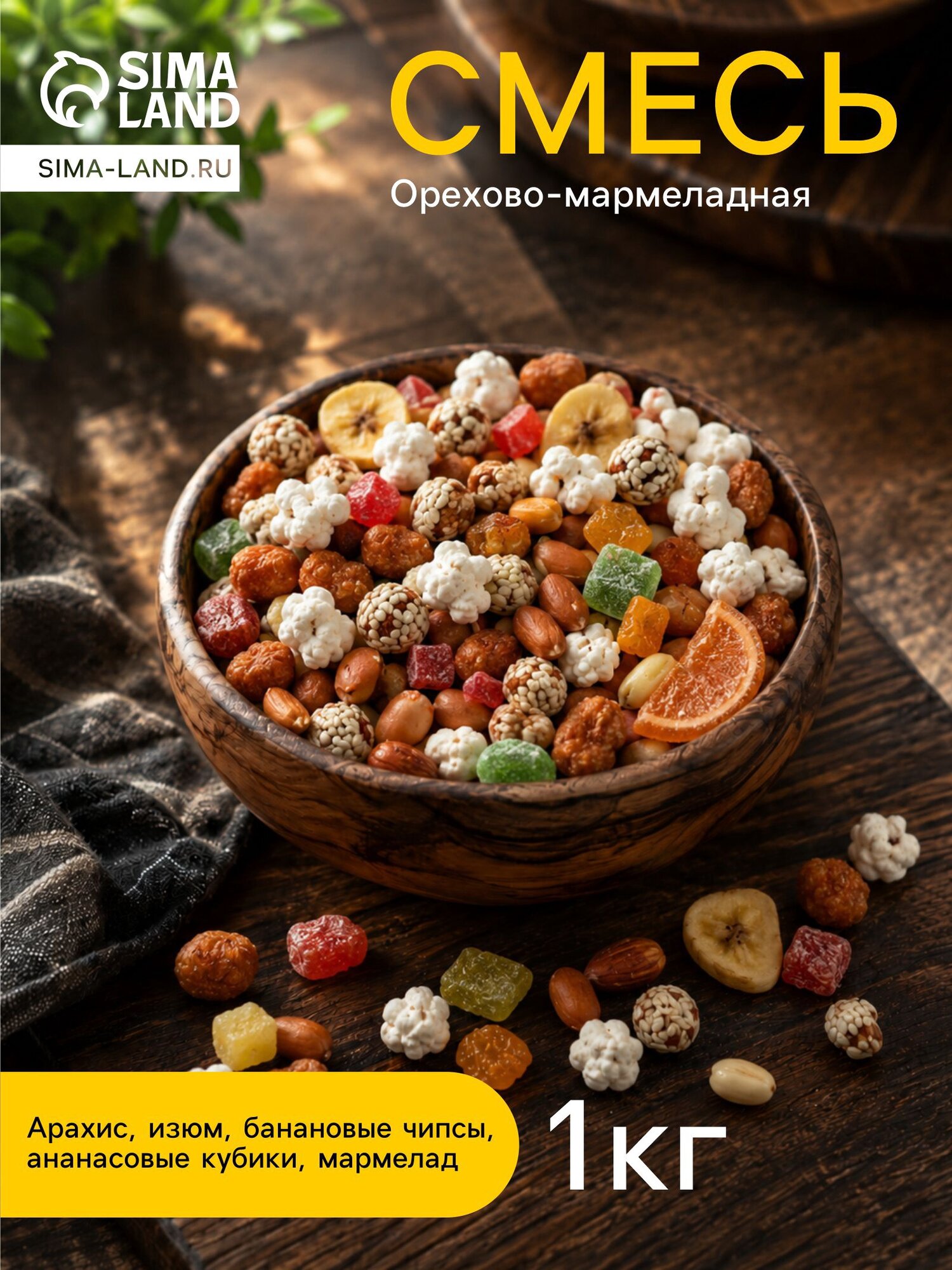 Ореховая смесь с мармеладом, 1000 г