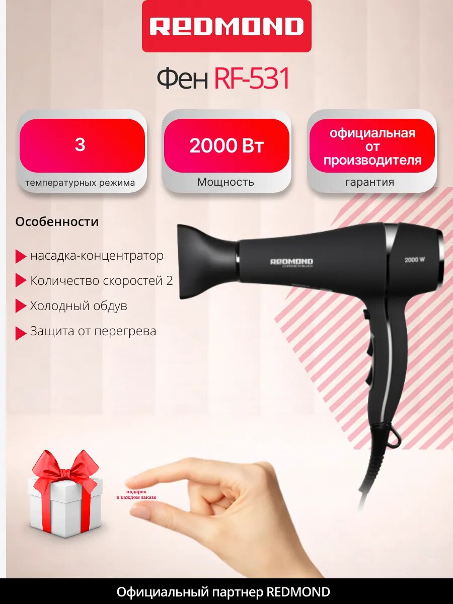 Фен RF-531, профессиональный, 2000 Вт
