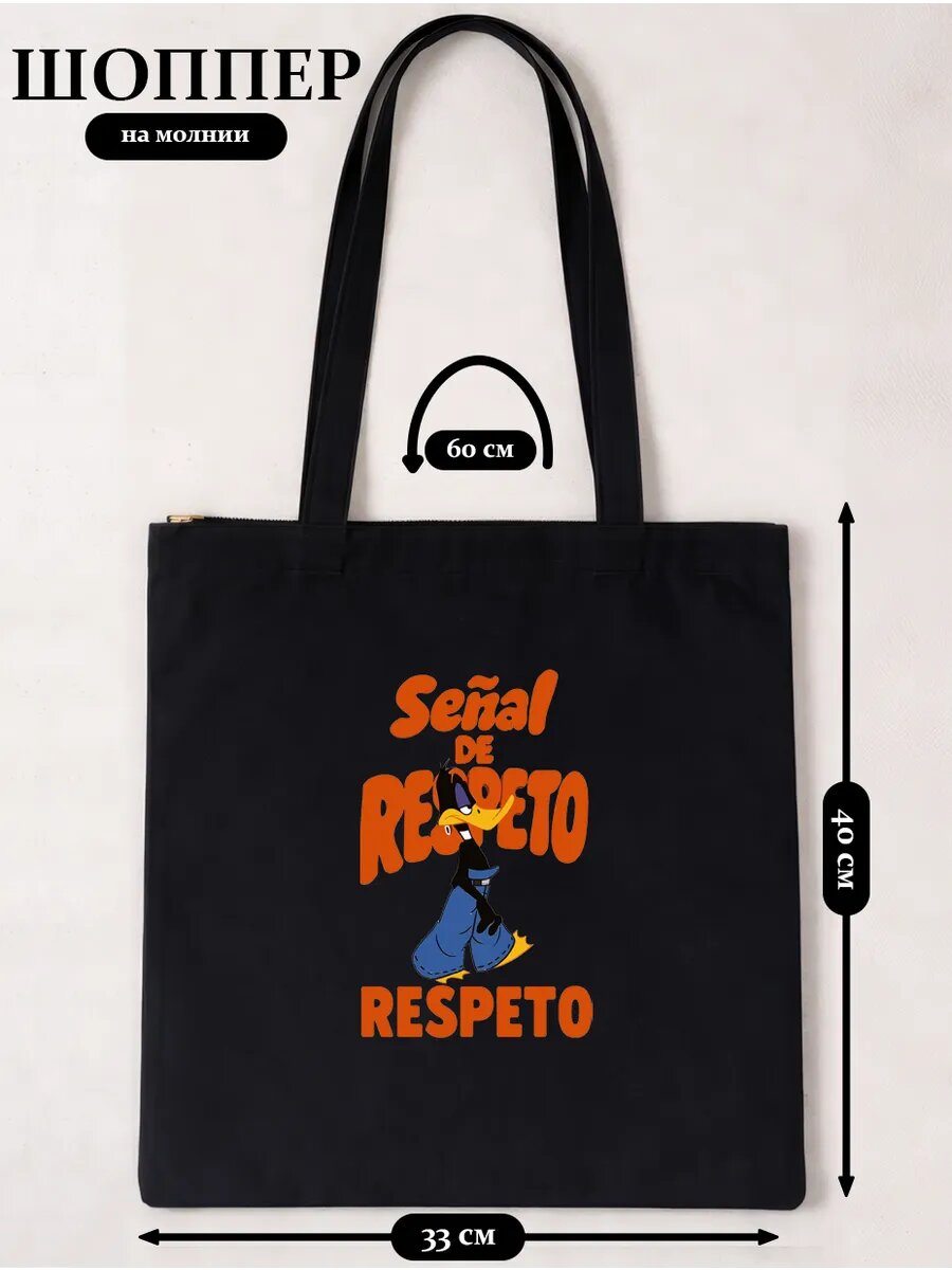 Сумка шоппер ZIPSHOP_0265