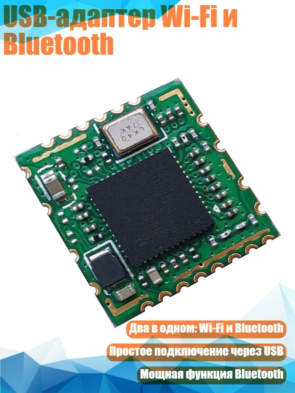 USB-адаптер Wi-Fi и Bluetooth