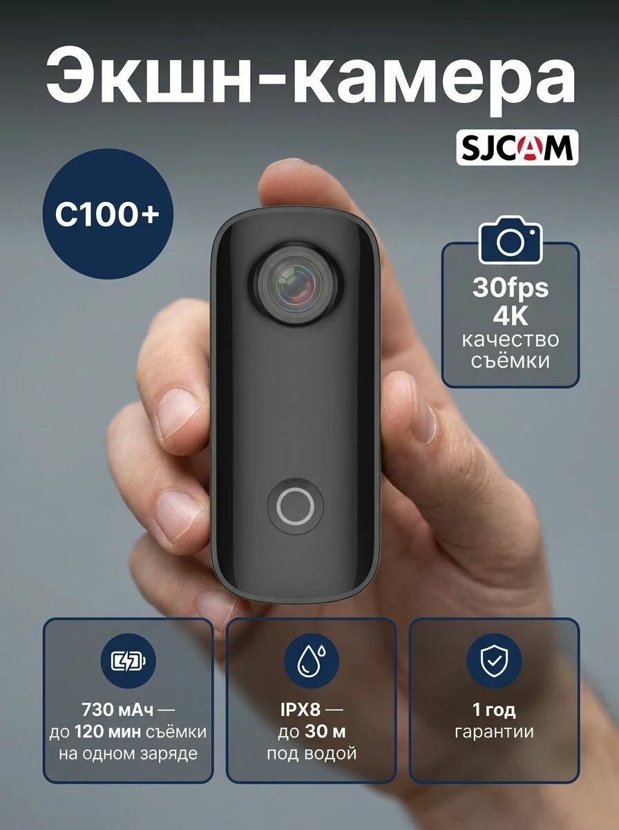 SJCAM Экшн-камера C100+, черно-серый
