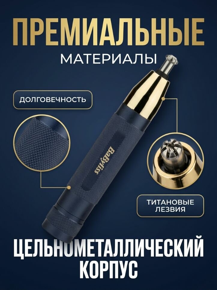 Триммер для носа и ушей BaByliss E112E — фото 1