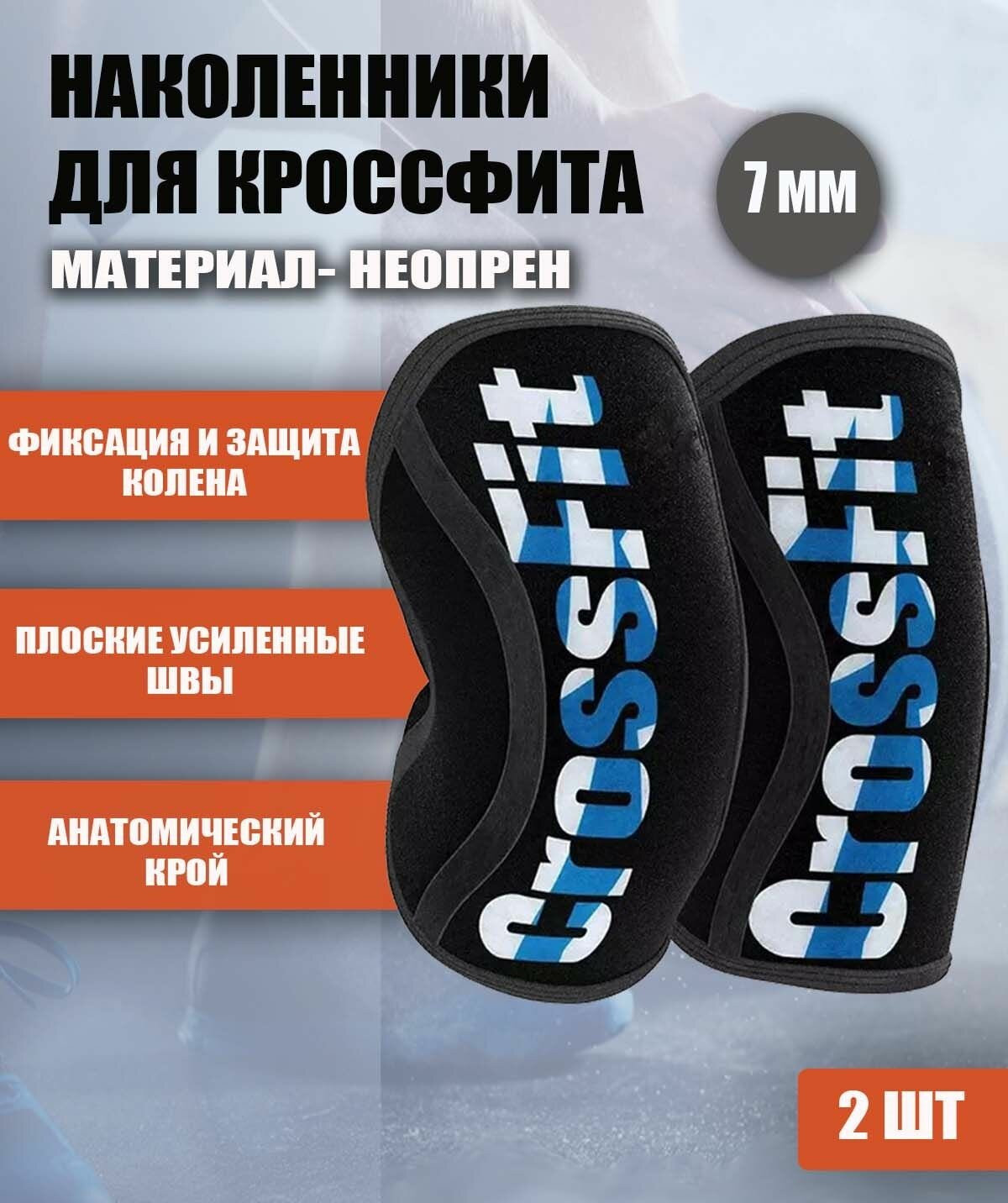 Неопреновые наколенники для тяжелой атлетики синие 7 мм (S)